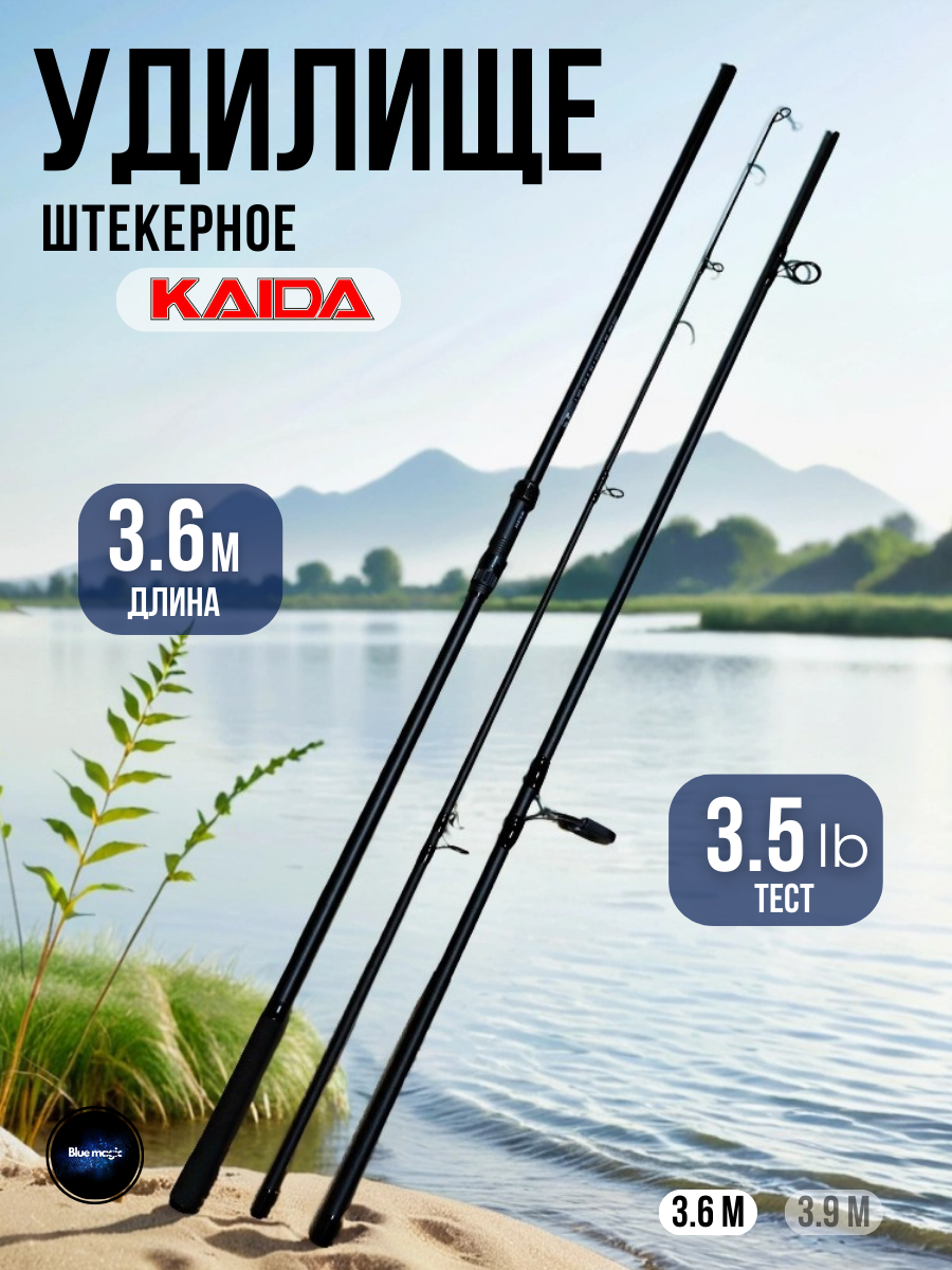 Удилище для рыбалки SCARECROW CARP KAIDA / Удочка для рыбалки тест по леске 3.5 lbs 360 см