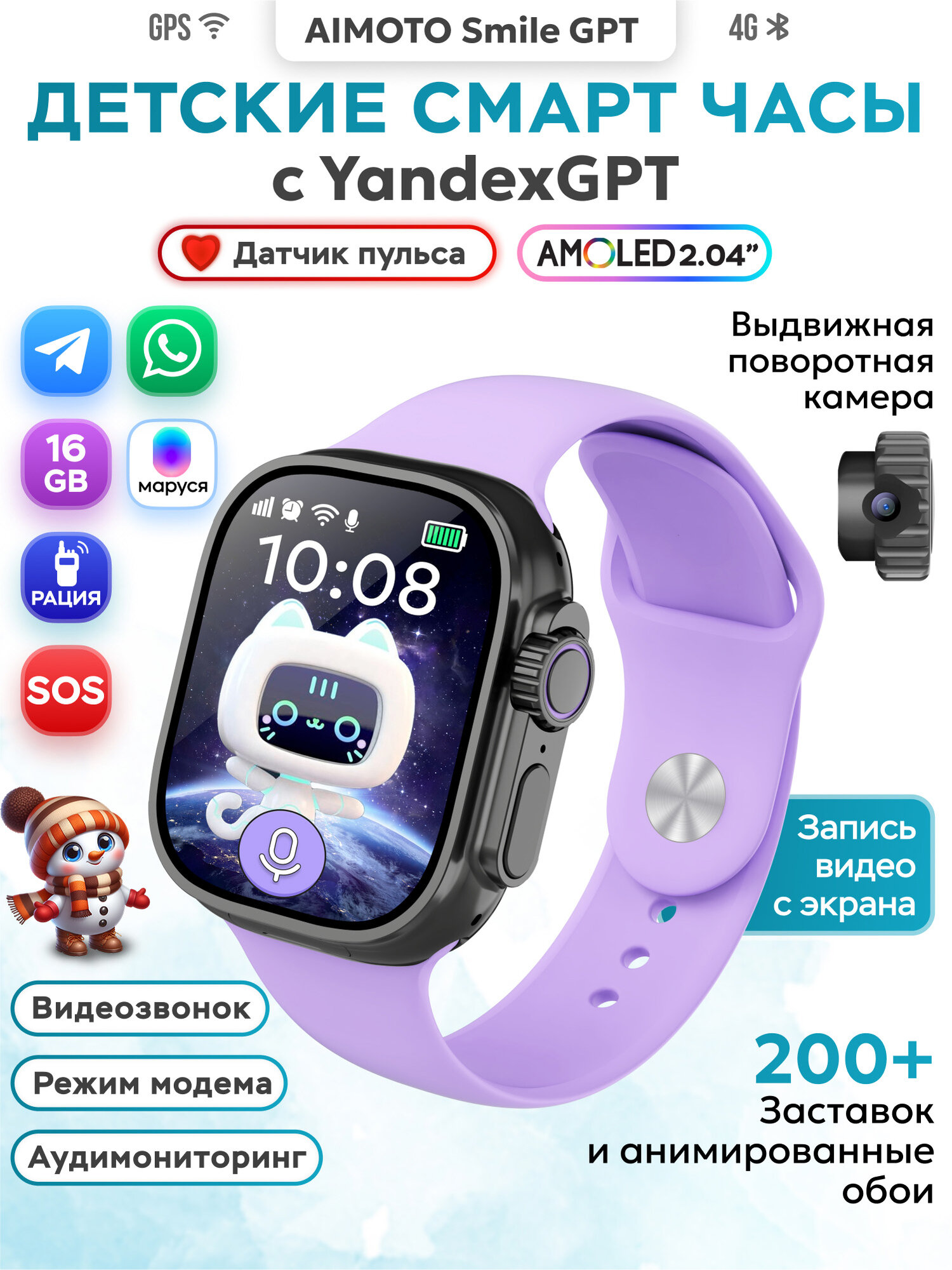 Смарт-часы Aimoto Smile GPT, шагомер, будильник, GPS-трекер, 720 мА·ч