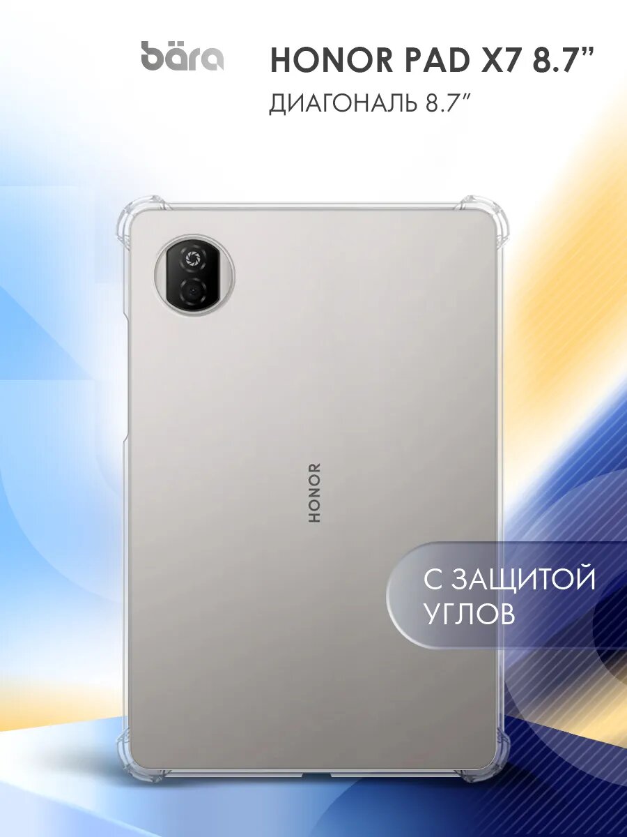 Чехол для планшета на Honor Pad X7 8.7”, Хонор Пад Икс7 8.7", защитный, силиконовый