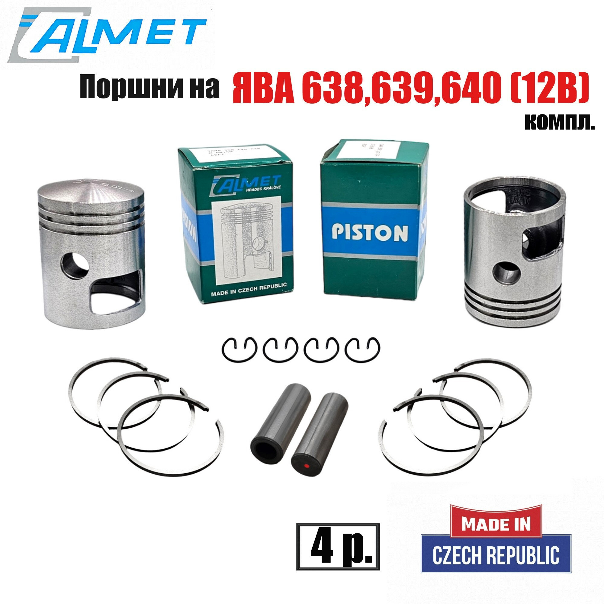 Поршень на мотоцикл Ява 350 638 , 639 , 640 (12В) 4 ремонт ALMET (Чехия) 59.00 пара в сборе с кольцами и пальцами, JAWA 350 638