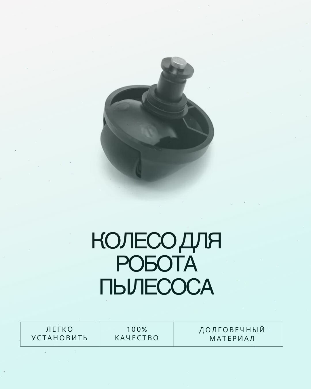 Колесо переднее для Xiaomi S10+