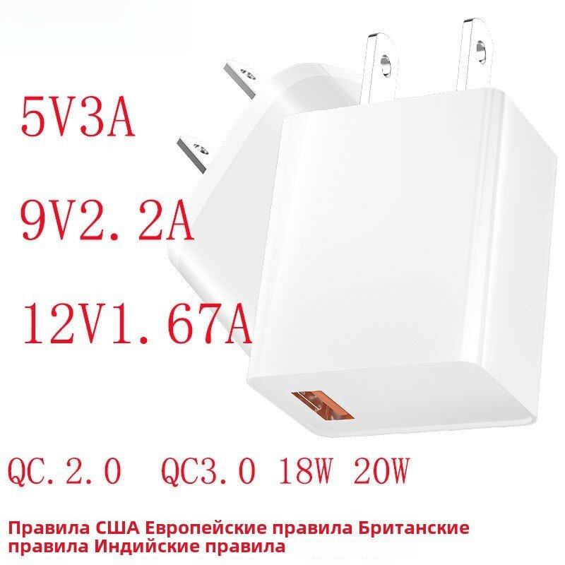 Штекер UK/Индия/Корея USB-зарядное устройство QC3.0 18 Вт с выходом 5В/3А/9В/2А/12В/1.5А