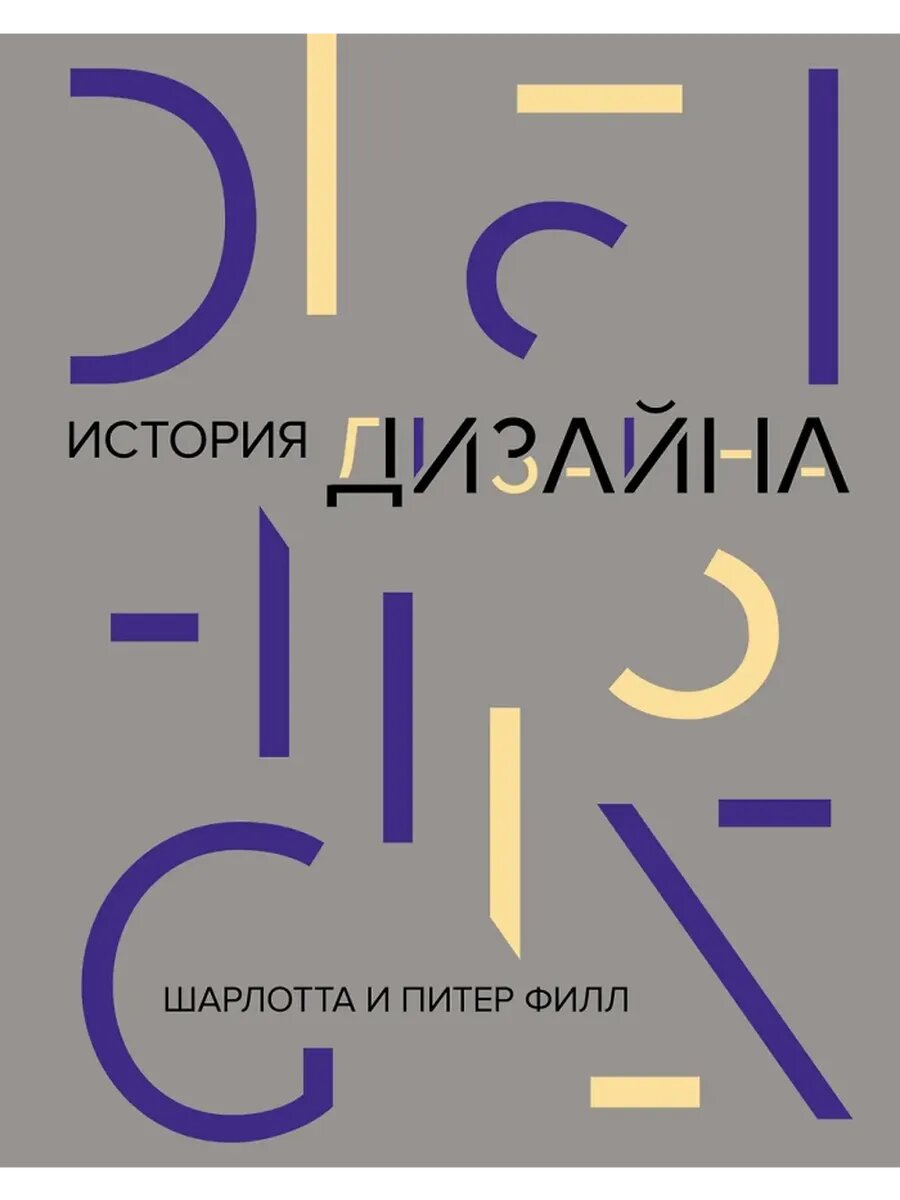 История дизайна (нов. оф.)