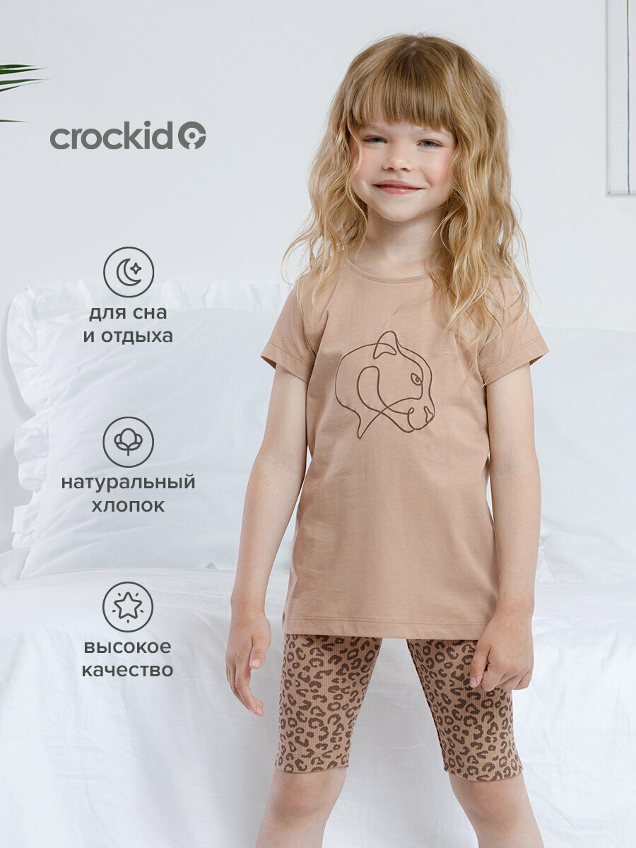 Пижама К 1647/беж,леопардовые пятнышки