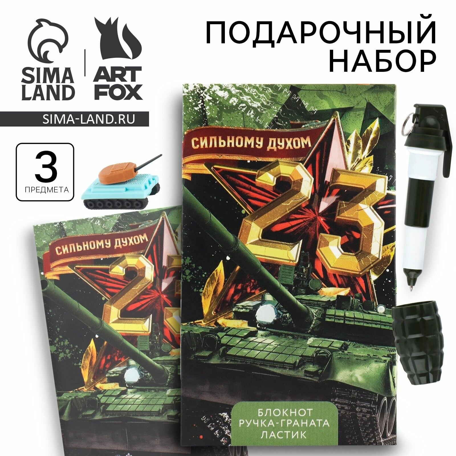 Подарочный набор для мужчин: блокнот, ручка-фигурная и ластик "Сильному духом"