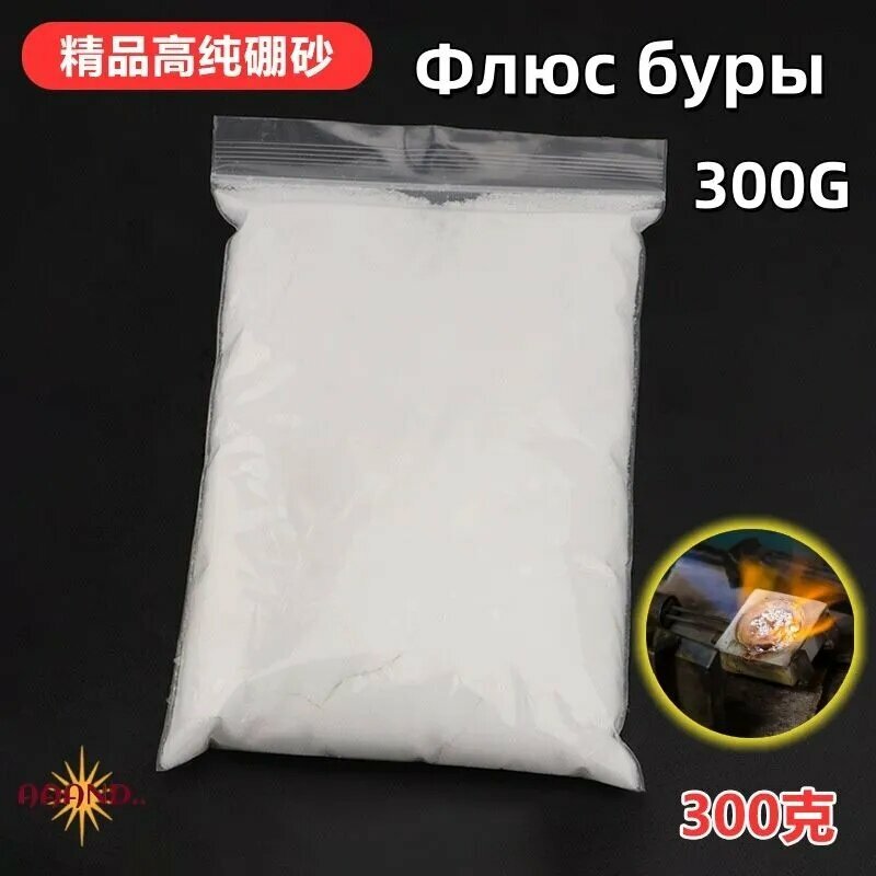 Флюс ювелирный; плавит золото и серебро для литья ювелирных изделий;300g