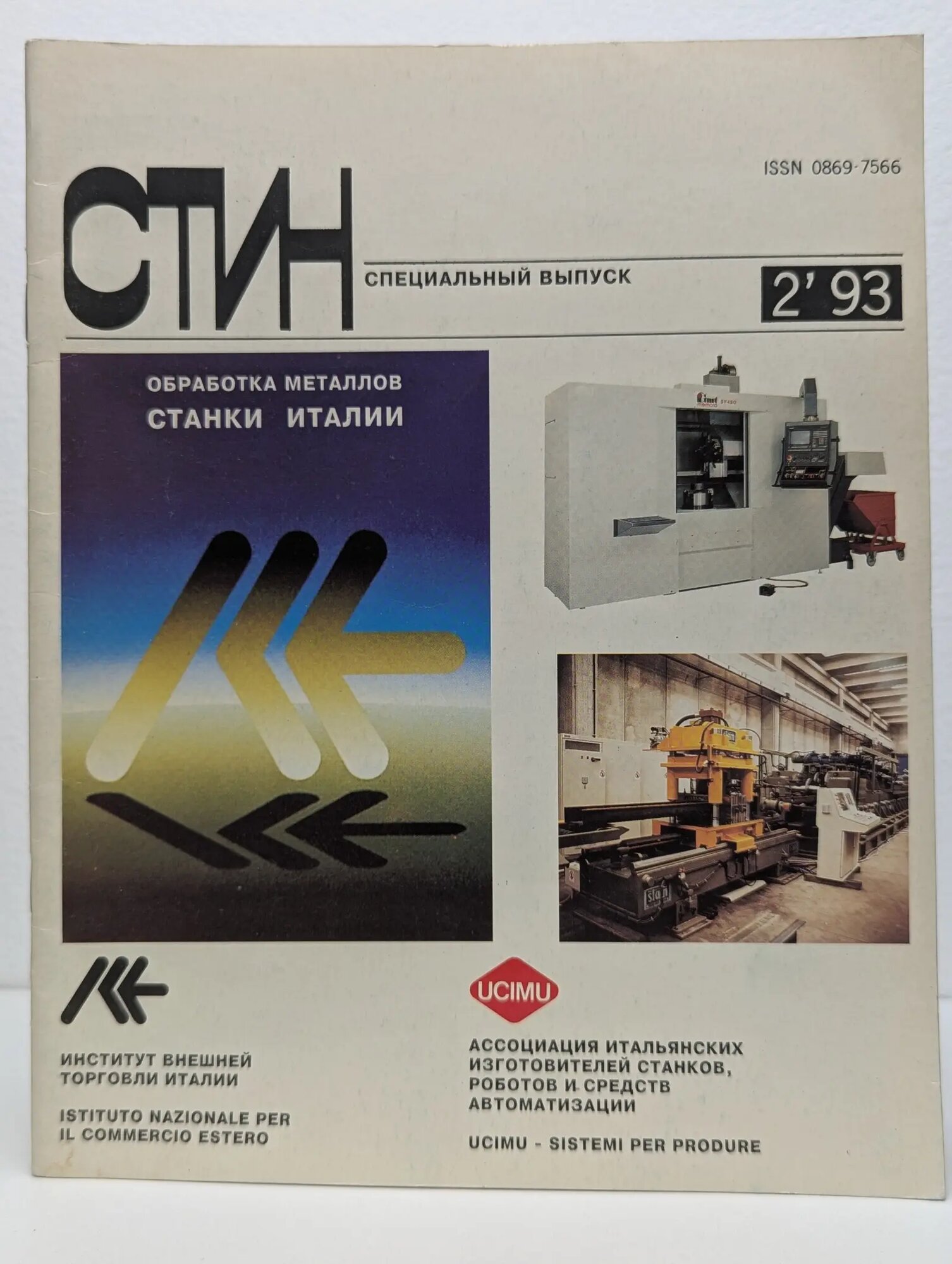 Стин. Выпуск № 2/1993 1993