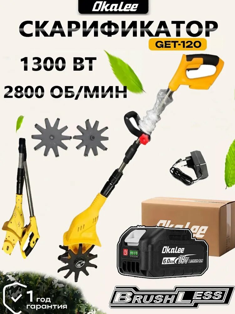 OKALEE Скарификатор, Несамоходная