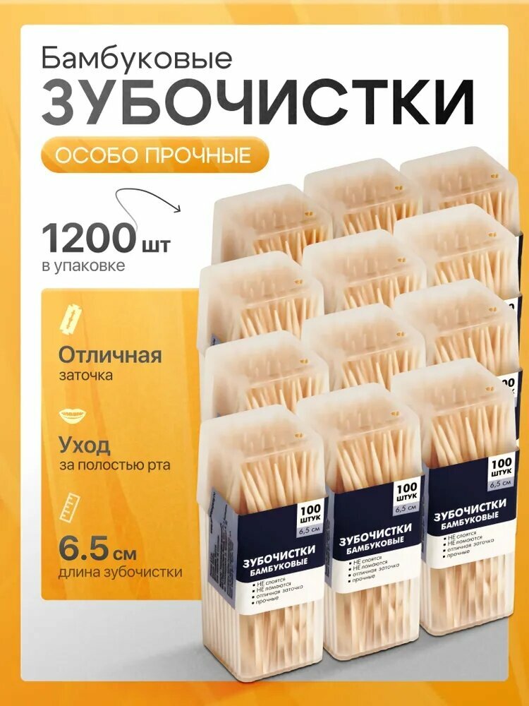 Зубочистки деревянные, 1200 шт, бамбуковые, 6,5 см, прочные, двусторонние, для ухода за полостью рта