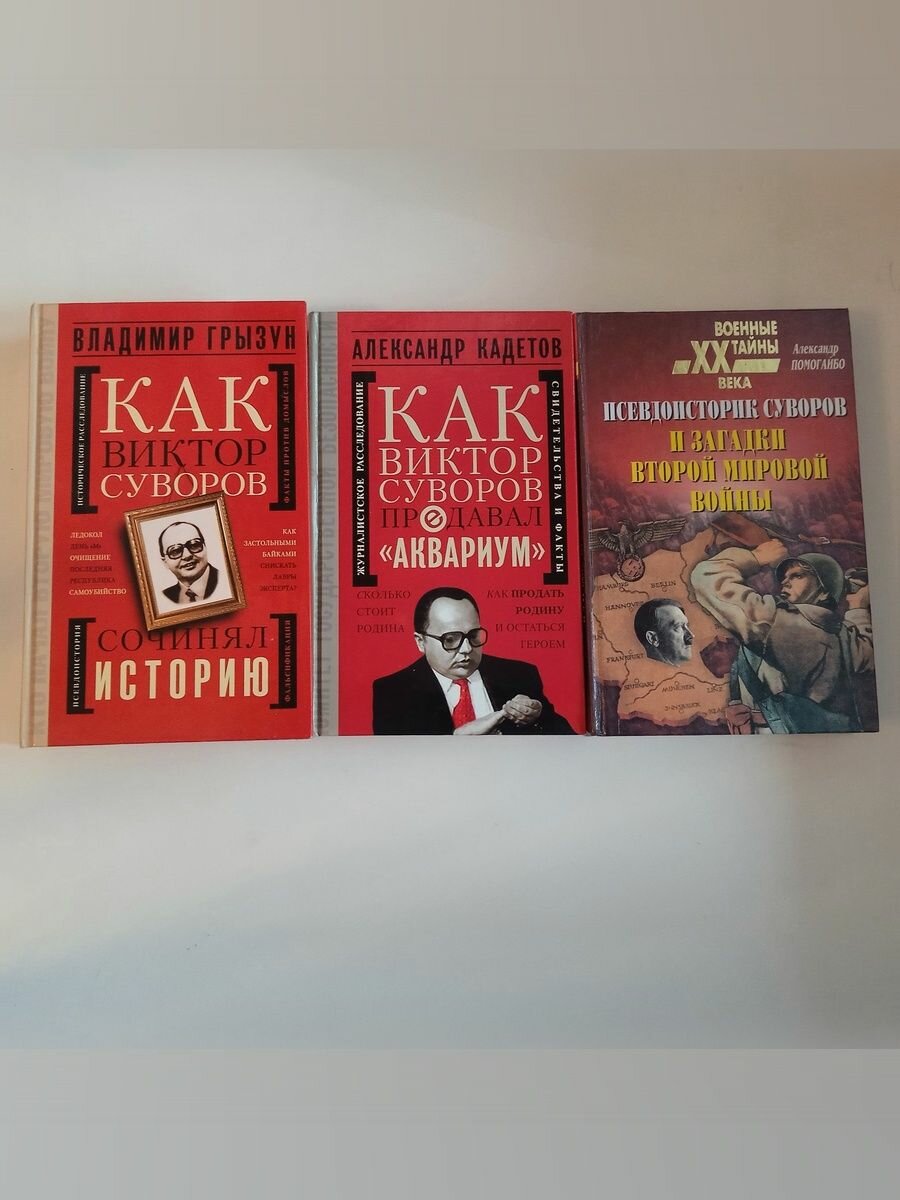 Как Виктор Суворов сочинял историю. Как Виктор Суворов предавал Аквариум. Псевдоисторик Суворов и загадки Второй мировой войны