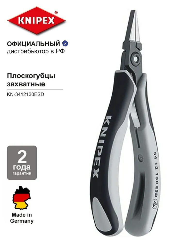 Плоскогубцы захватные прецизионные KNIPEX для электроники ESD , плоские широкие губки, 130 мм, 2-комп антистатические ручки