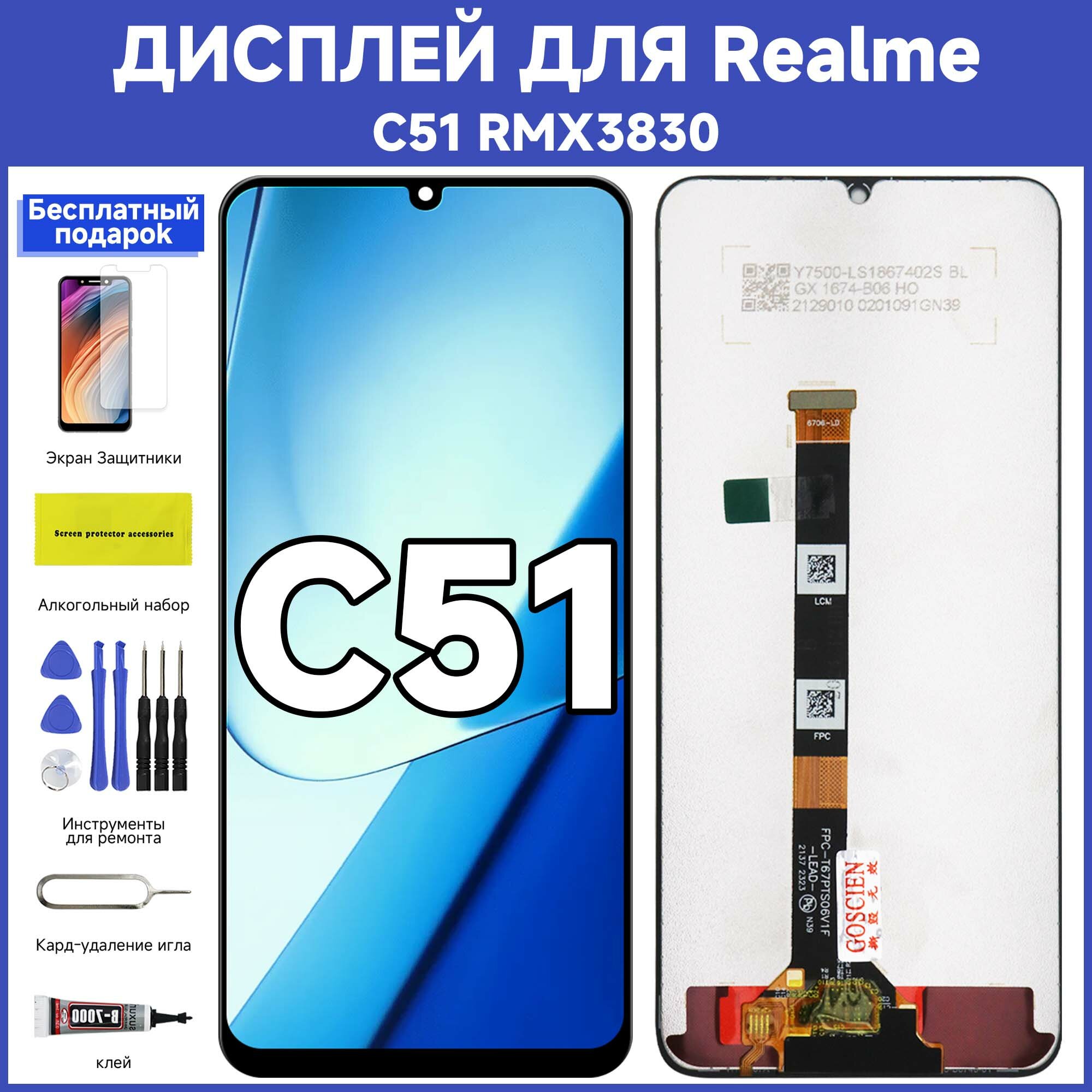 Дисплей для OPPO Realme C51 (RMX3830) в сборе с тачскрином, чёрный