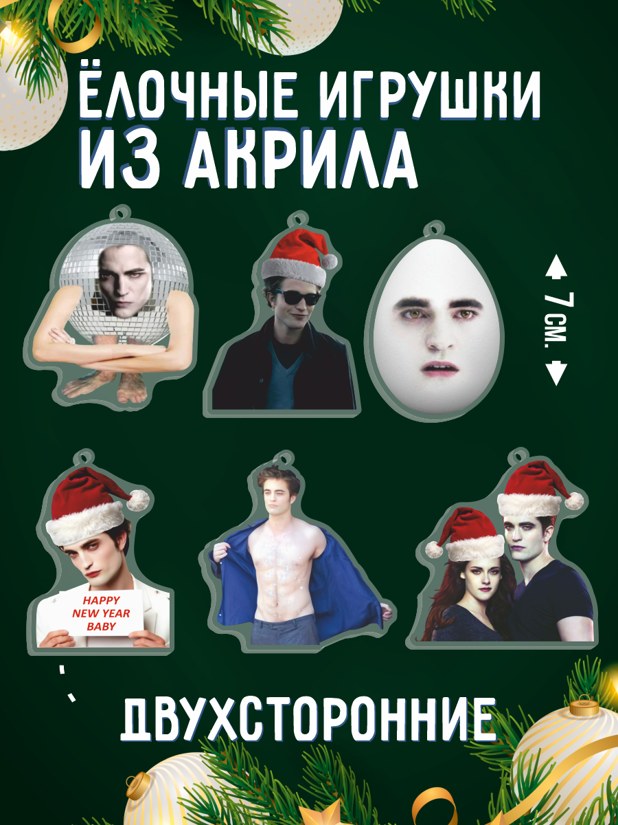 Елочные игрушки Сумерки Twilight