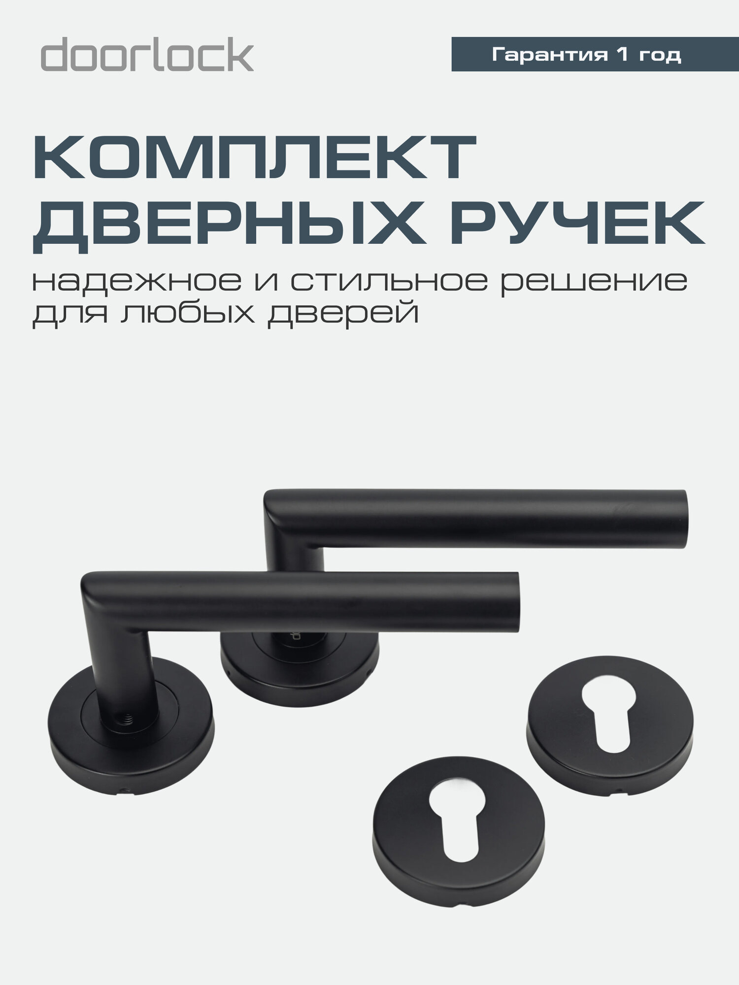 Ручка дверная DOORLOCK V 040/F/8/C/SS PZ, L-form противопожарная
