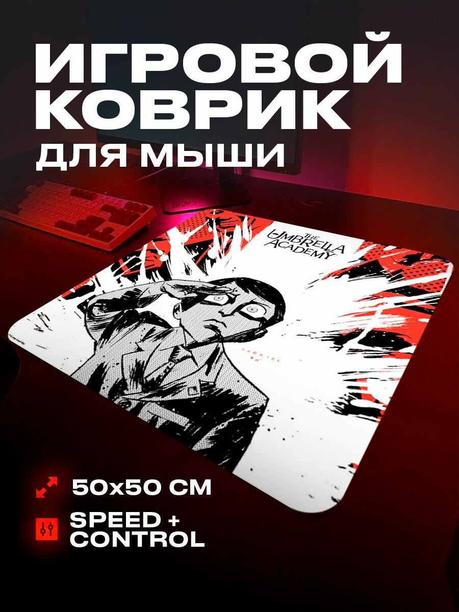 Коврик для мыши игровой Академия Амбрелла 50x50 см