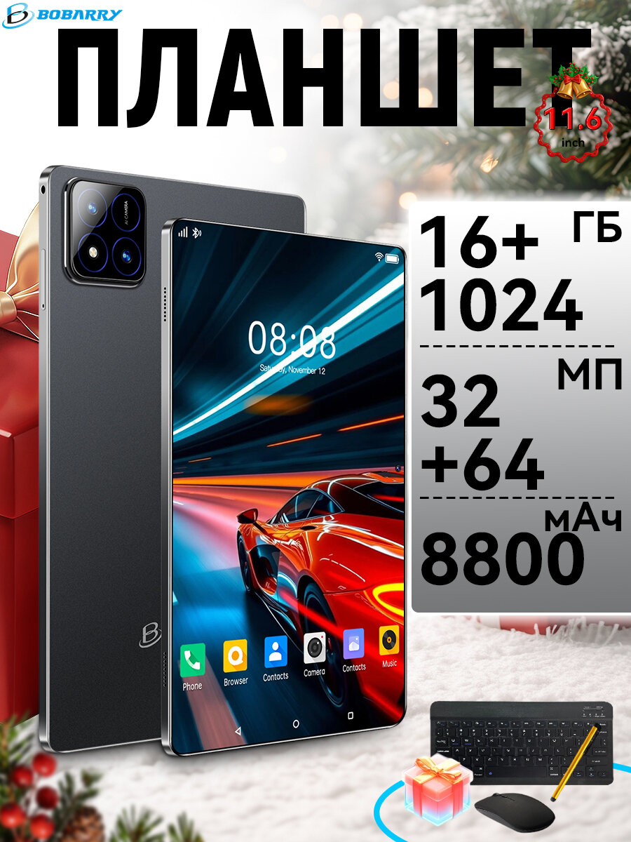 Планшет Bobarry Pad7 pro, Android 14, 11,6", 1 ТБПланшет компьютерный андроид клавиатурой и стилусом игров