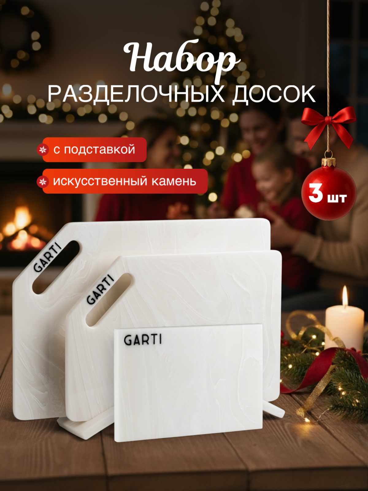 Разделочные доски Garti искусственный камень на подставке комплект из 3 шт