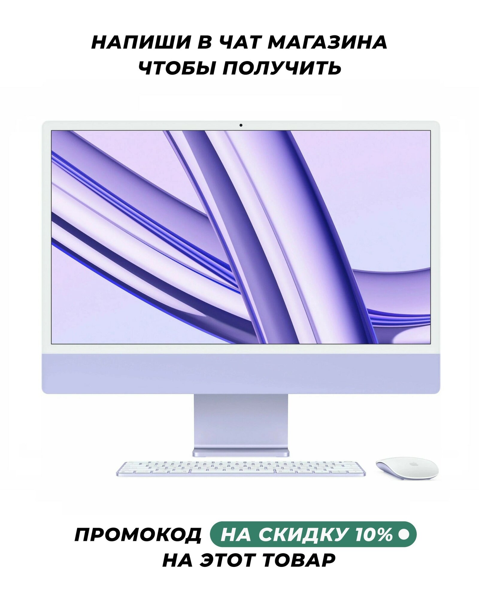 Apple iMac 24 Retina 4K (M3 8-Core CPU, GPU 10-Core, 24 ГБ, 1 ТБ) (Z19P000DD) Фиолетовый