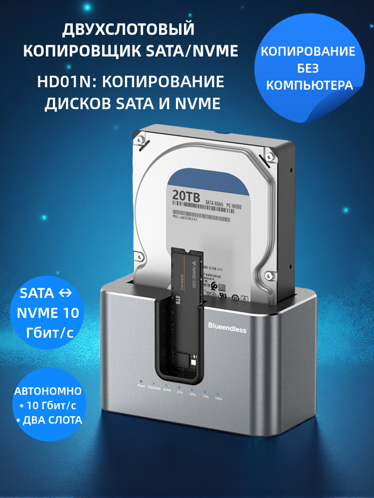 Копировщик жестких дисков HD01N, 2 слота для SATA и M.2 NVME, автономное копирование без ПК, скорость до 10 Гбит/с