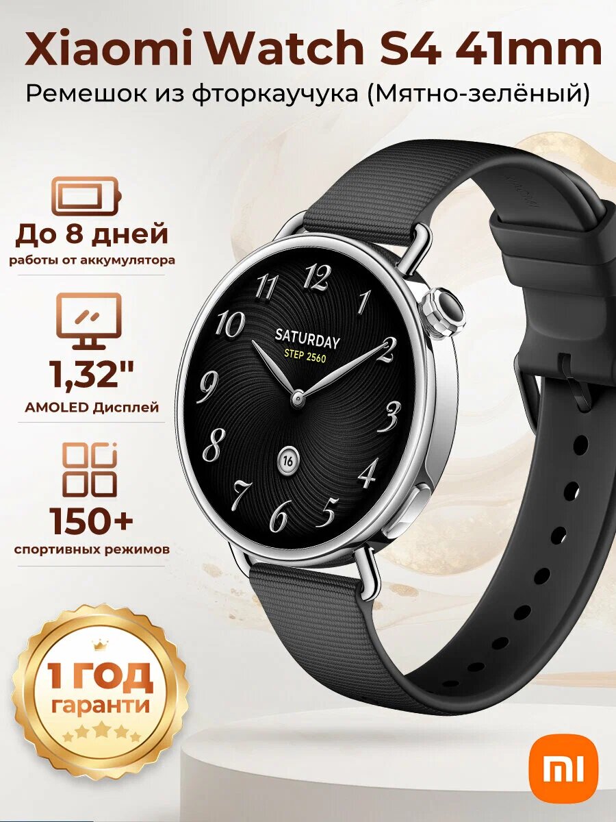 Смарт-часы Xiaomi Watch S4 41mm Ремешок из фторкаучука (Чёрный)