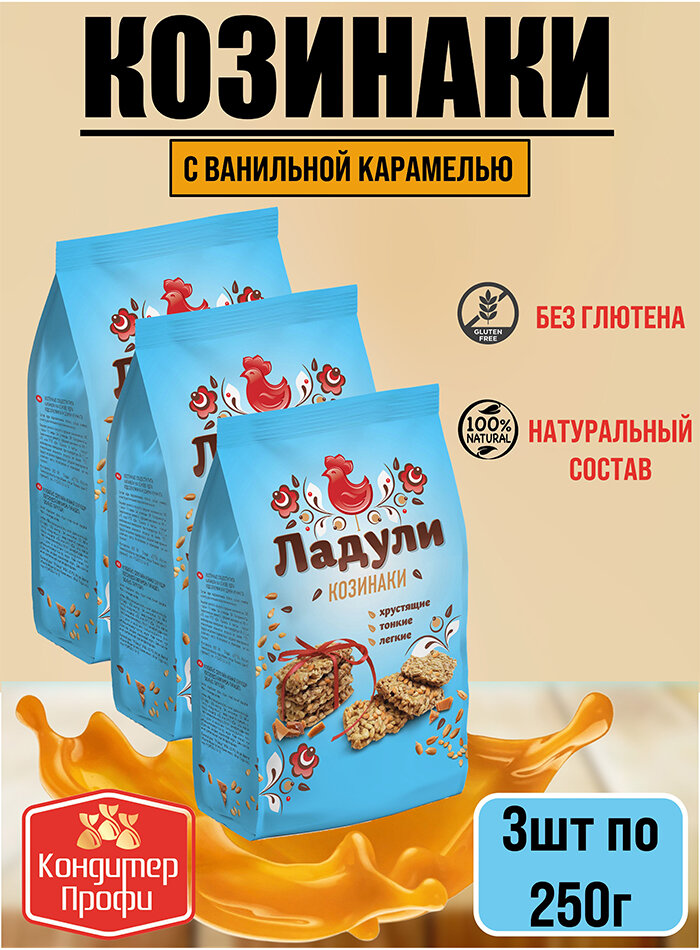 Козинаки Ладули подсолнечные классические 3шт по 250г
