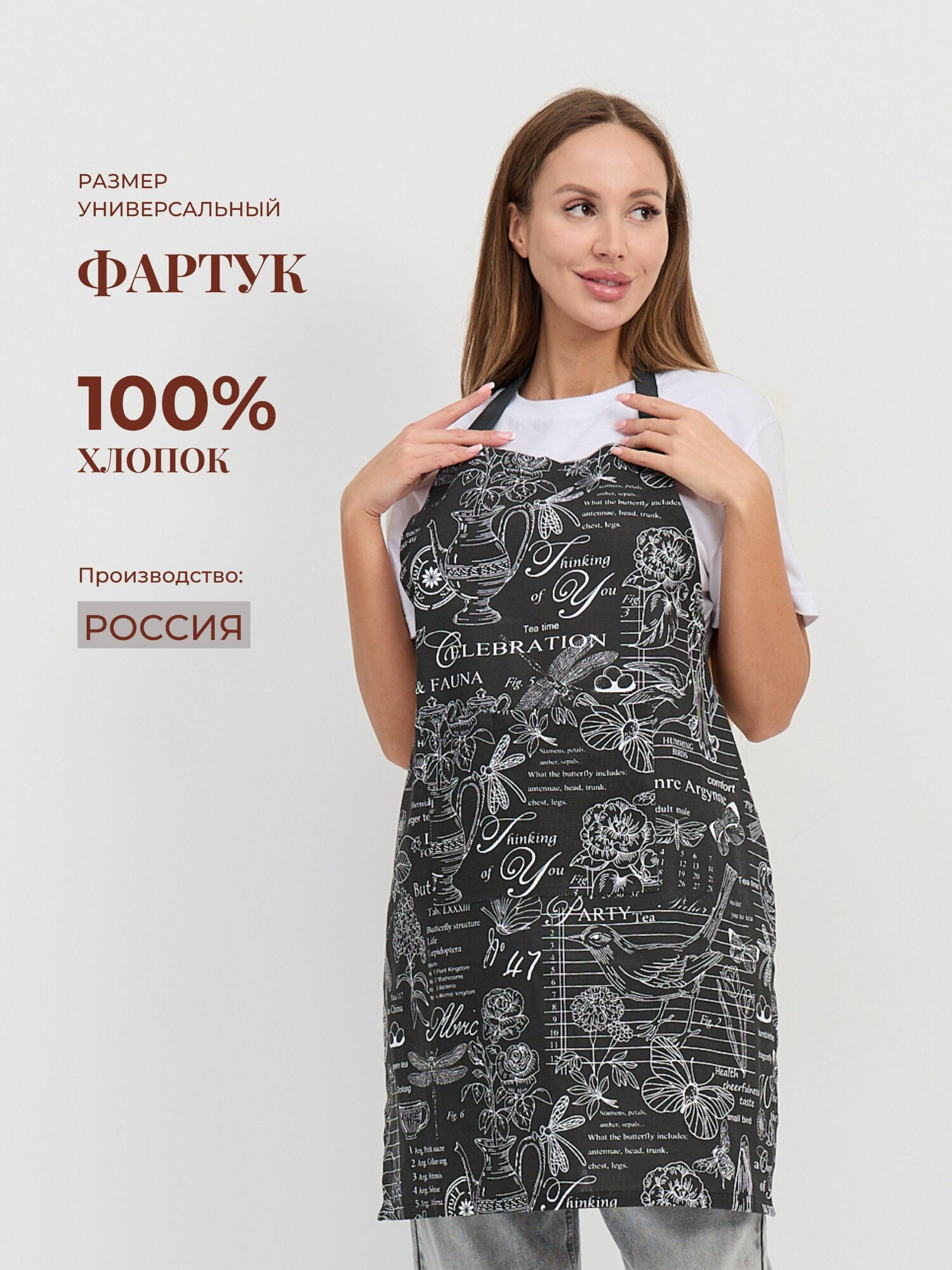 Фартук кухонный "Кафе" чёрный