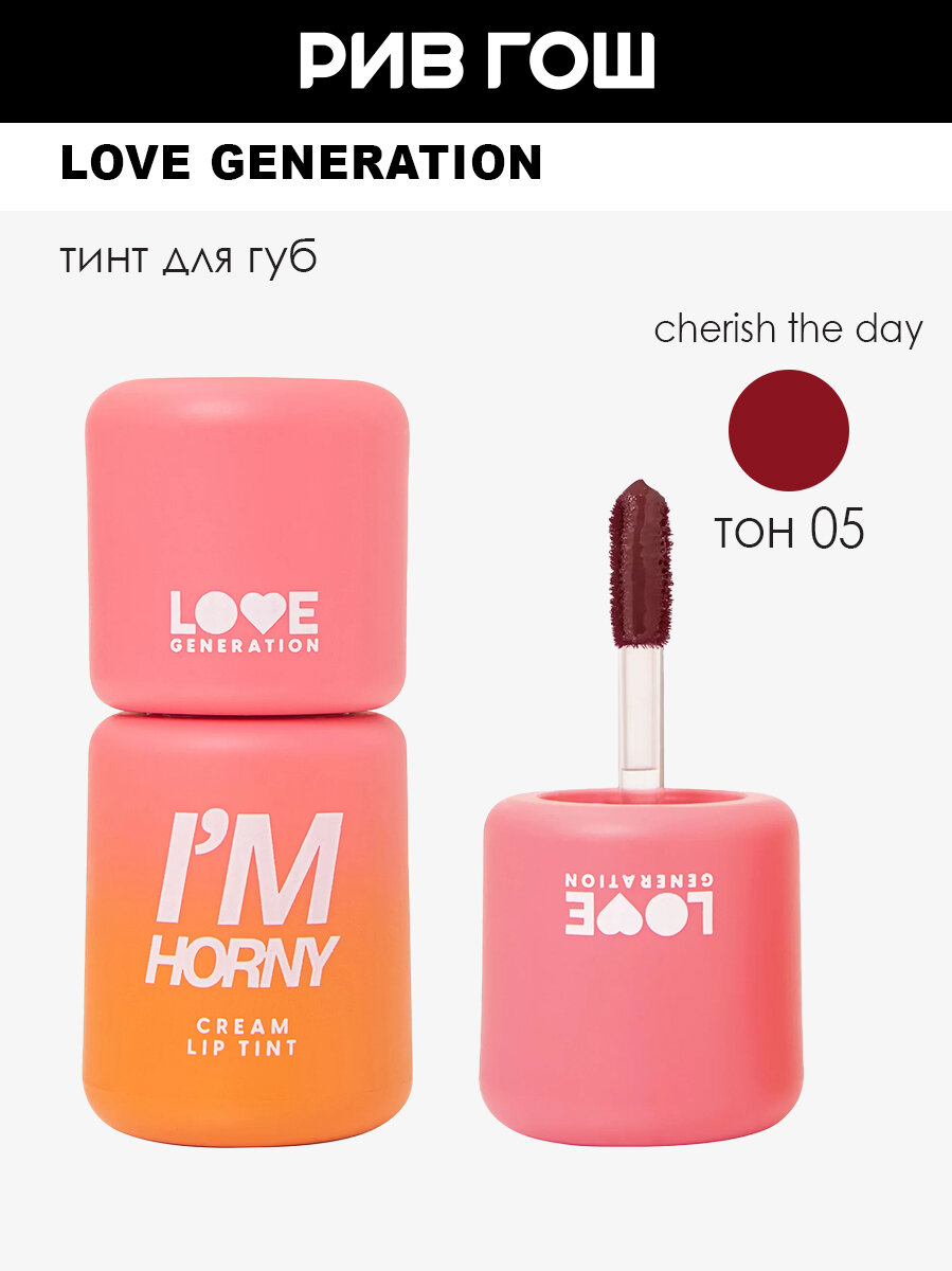 LOVE GENERATION Тинт для губ I'm Horny кремовый, 3 мл, 05 Холодный Розовый
