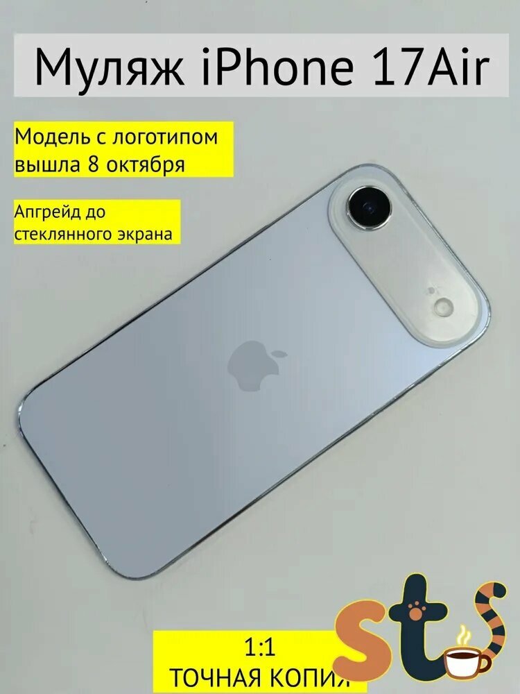 Муляж iPhone 17 AIR
