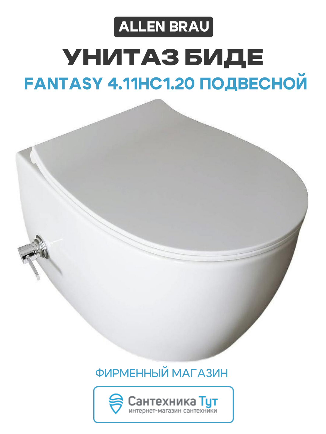 Унитаз биде Allen Brau Fantasy 4.11HC1.20 подвесной Белый без сиденья
