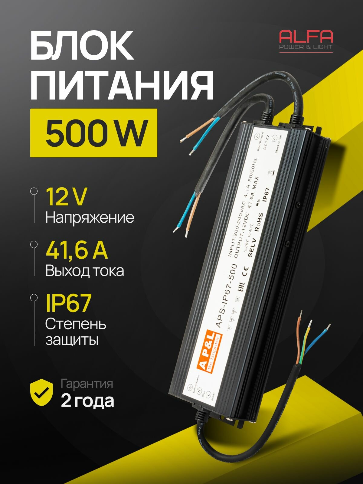 Блок питания APB-12v-ip67-500w