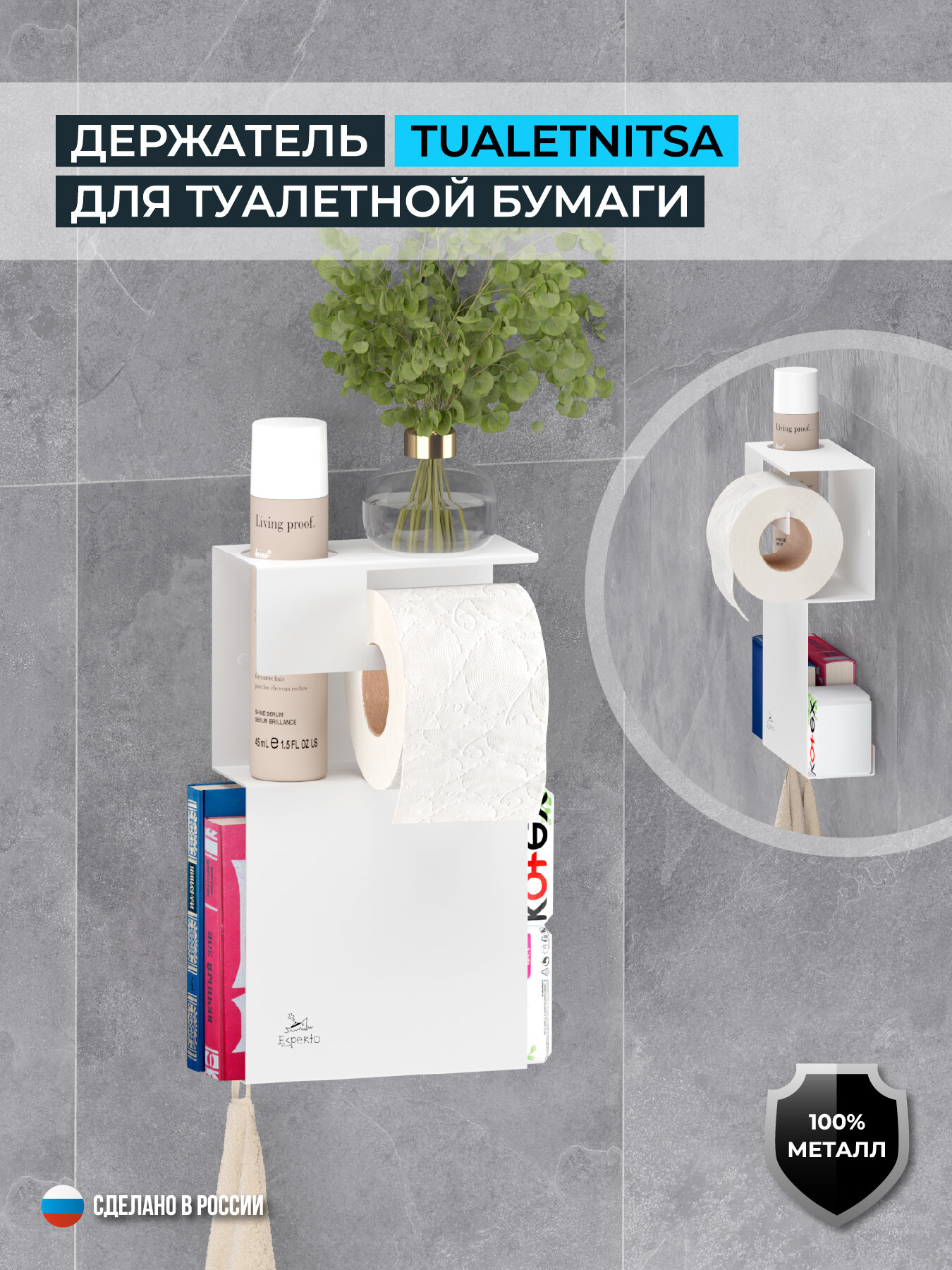 Держатель для туалетной бумаги с полочкой, с держателем для телефона TUALETKAS, белый