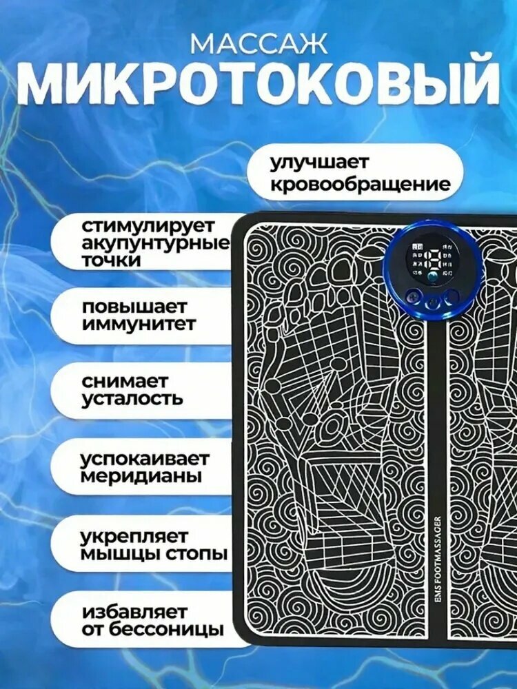 Массажер для ног, электрический коврик EMS Foot Massager для стоп, миостимулятор лечебный для ног расслабляющий, компрессионный массажный коврик, микротоковый