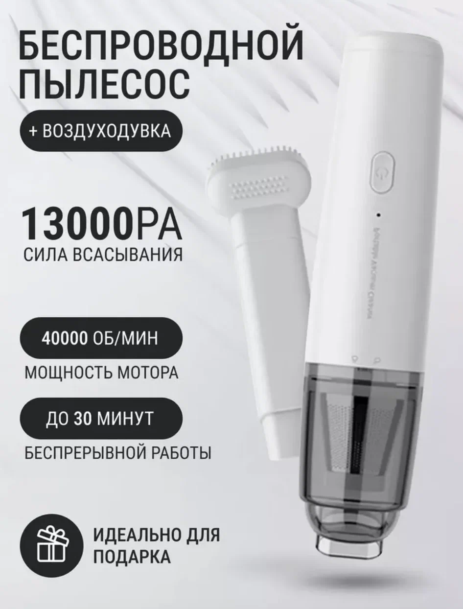 Пылесос для машины, ручной пылесос, портативный аккумуляторный пылесос, белый, 2 режима