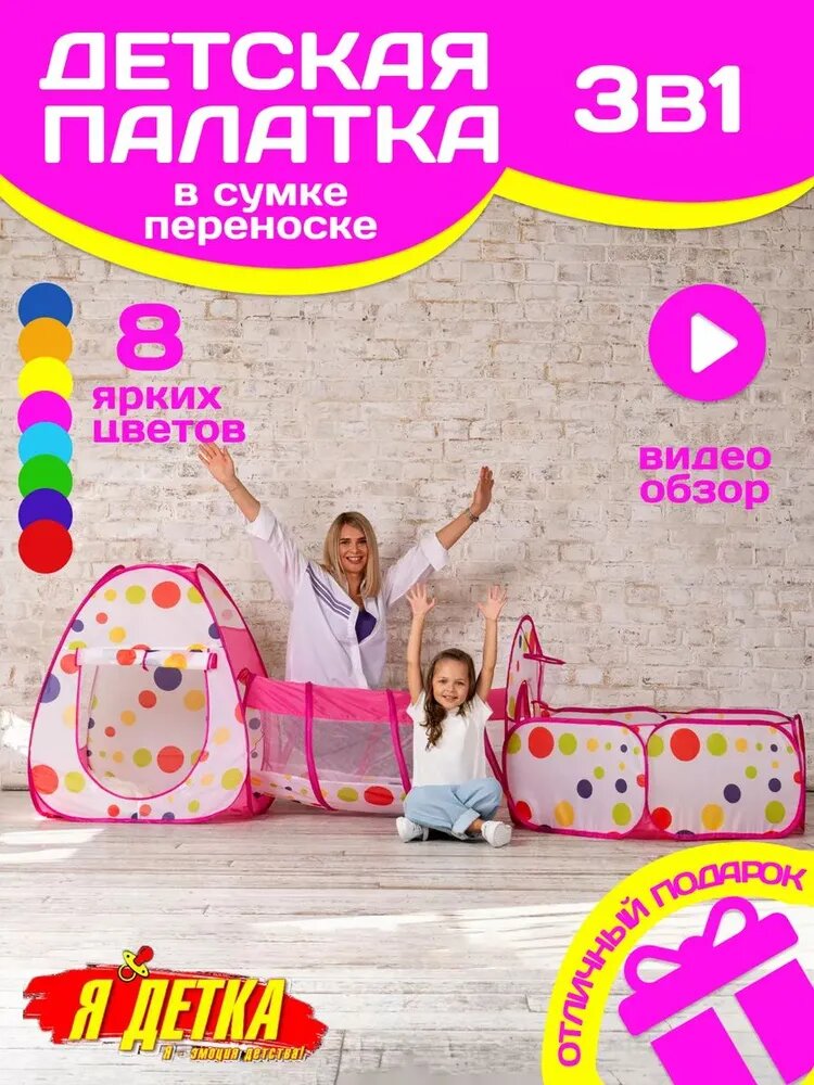 Палатка детская игровая домик лабиринт комплекс 3в1 подарок