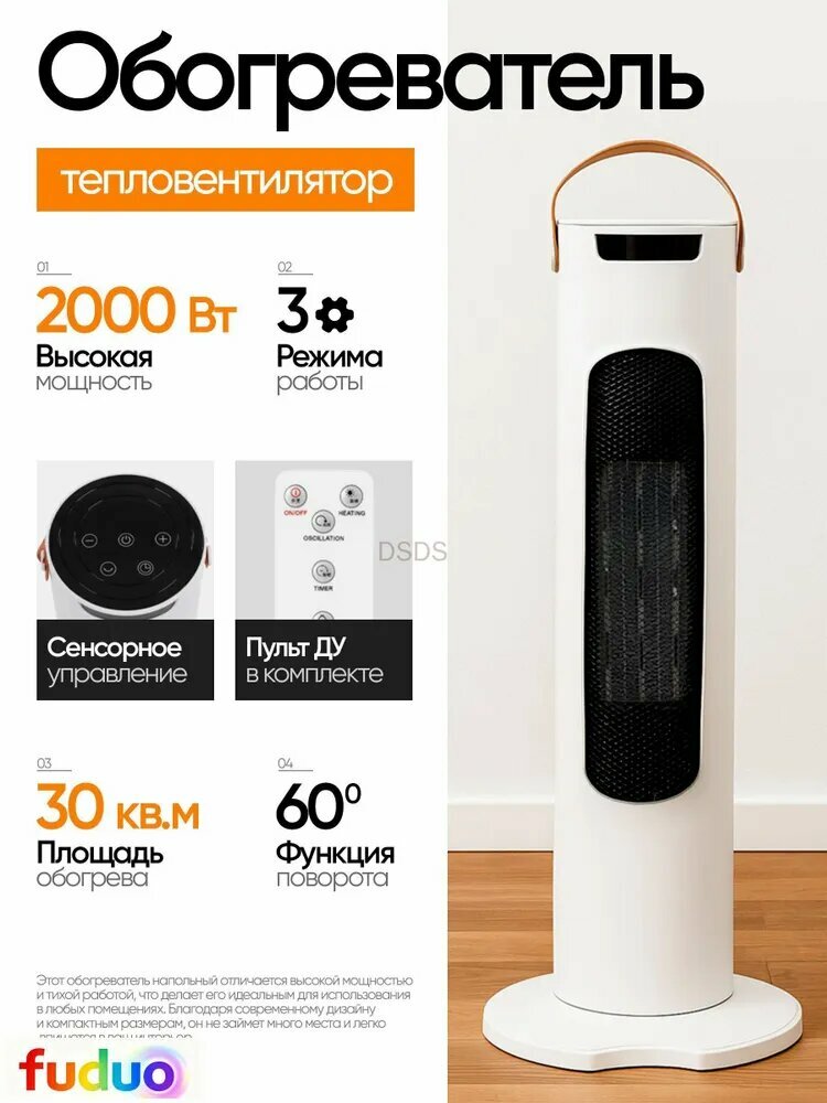 Обогреватель