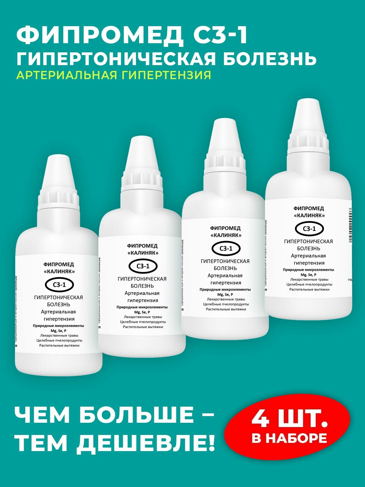 Фипромед С3-1 Гипертоническая болезнь