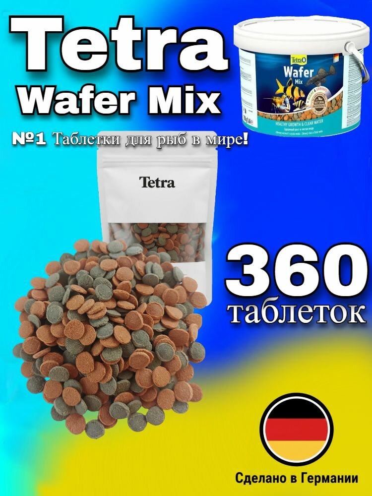 Корм таблетки для рыб, сомов, креветок, улиток Terta Wafer Mix 360шт 30г