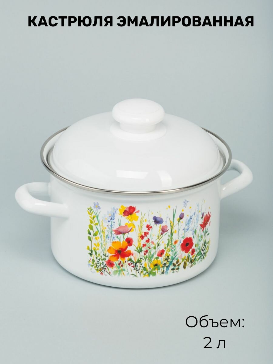 Кастрюля эмалированная 2 л с ободком