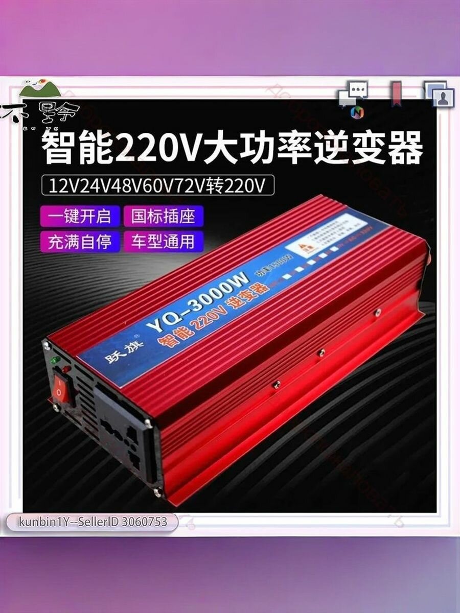 Компьютер бортовой, 3000 Вт арт. RED-12V3000W-220V