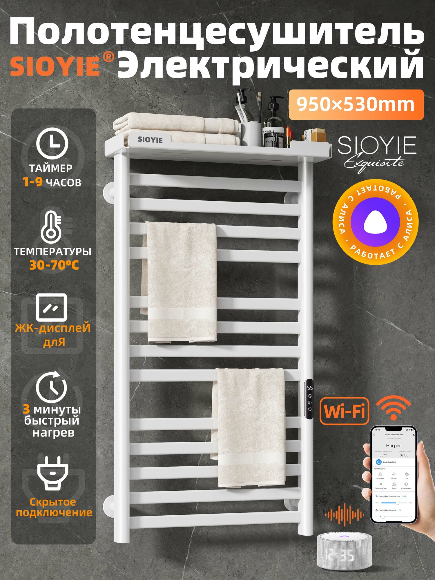 Полотенцесушитель электрический SIOYIE YV7ULTRA 530×950 мм белый форма Лесенка, с таймером и термостатом, с Яндекс Алисой