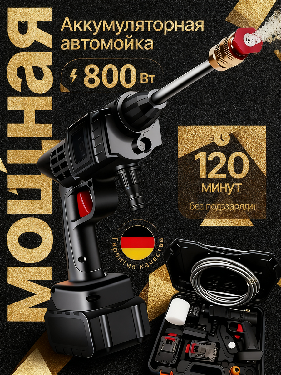 Аккумуляторная автомойка , высокого давления , для автомобиля в кейсе, 2 аккумулятора, минимойка с пенообразователем