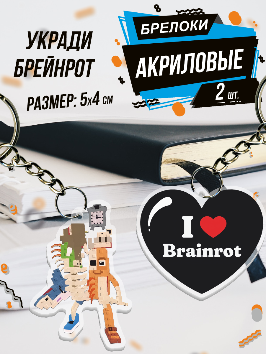 Брелок