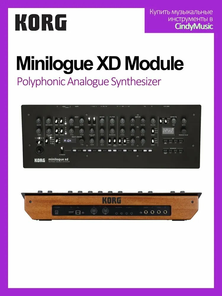 KORG minilogue xd Module аналоговый синтезатор