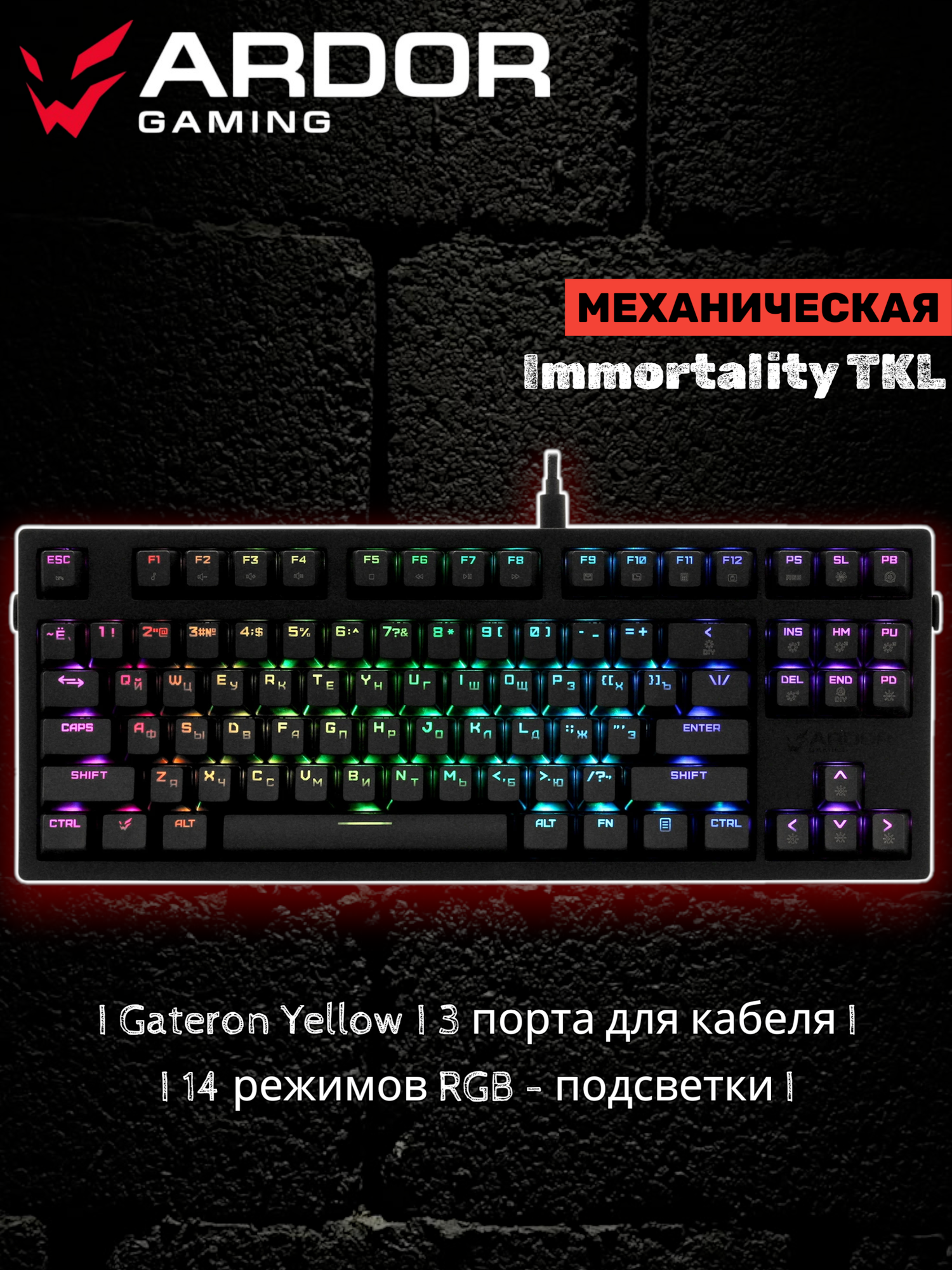 Клавиатура ARDOR GAMING Immortality TKL механическая проводная / Gateron Yellow / AG-FL-IM87GY-B (черный)