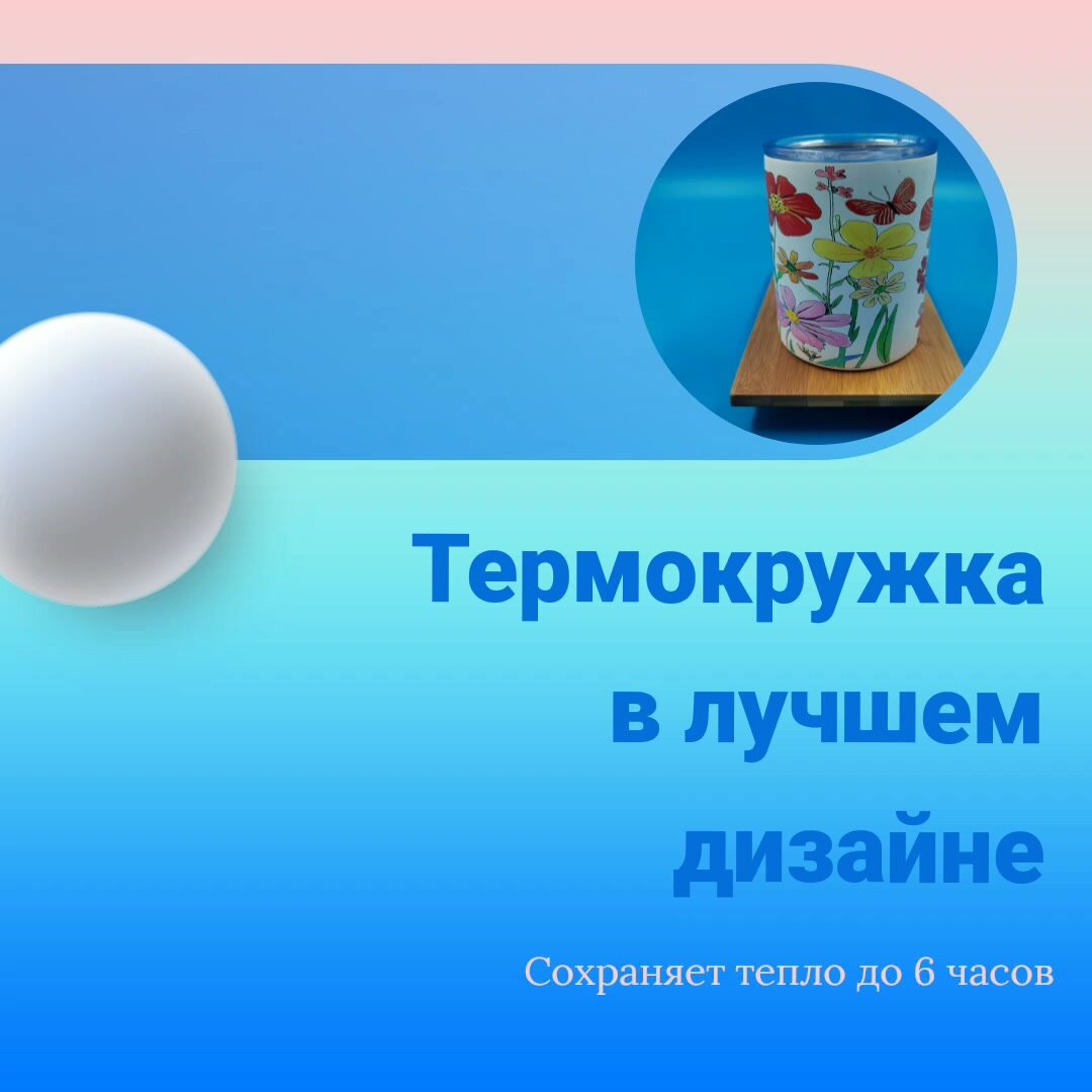 Термокружка "Лето" 400мл — фото 1