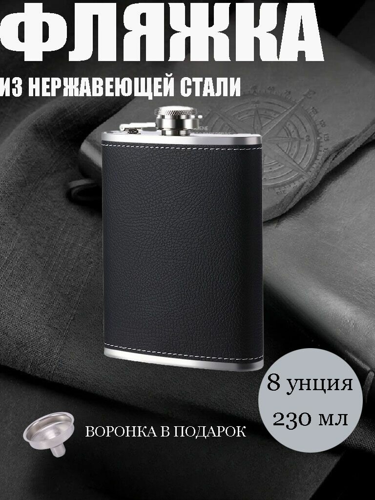 Фляжка для алкоголя 230мл, Фляга армейская для воды походная, Подарок для мужчины, Нержавеющая сталь