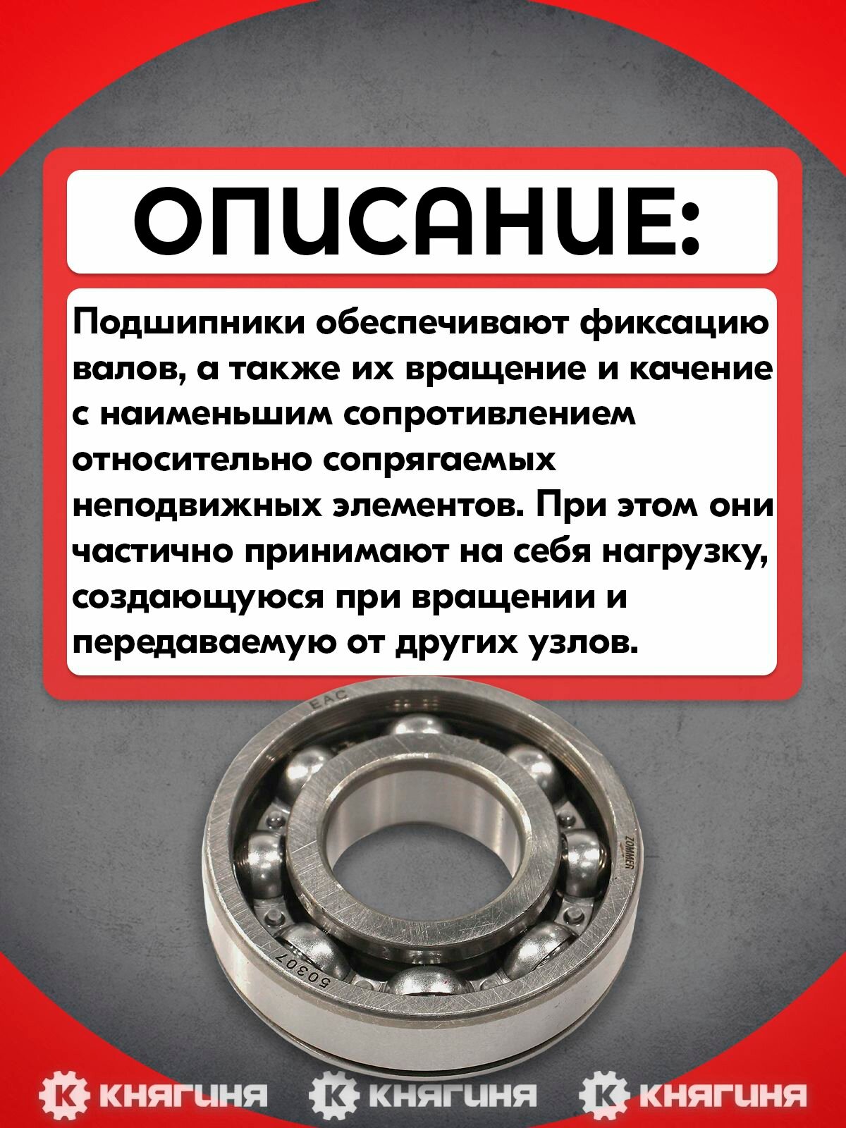 Подшипник 50307 вала первичного КПП для а/м Газель, Газ Волга (6307N)