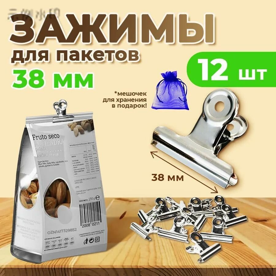 Зажим кухонный, 12 шт