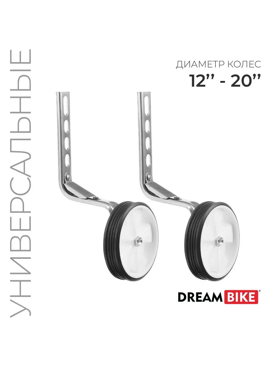 Дополнительные колеса для велосипеда детский 12-20"