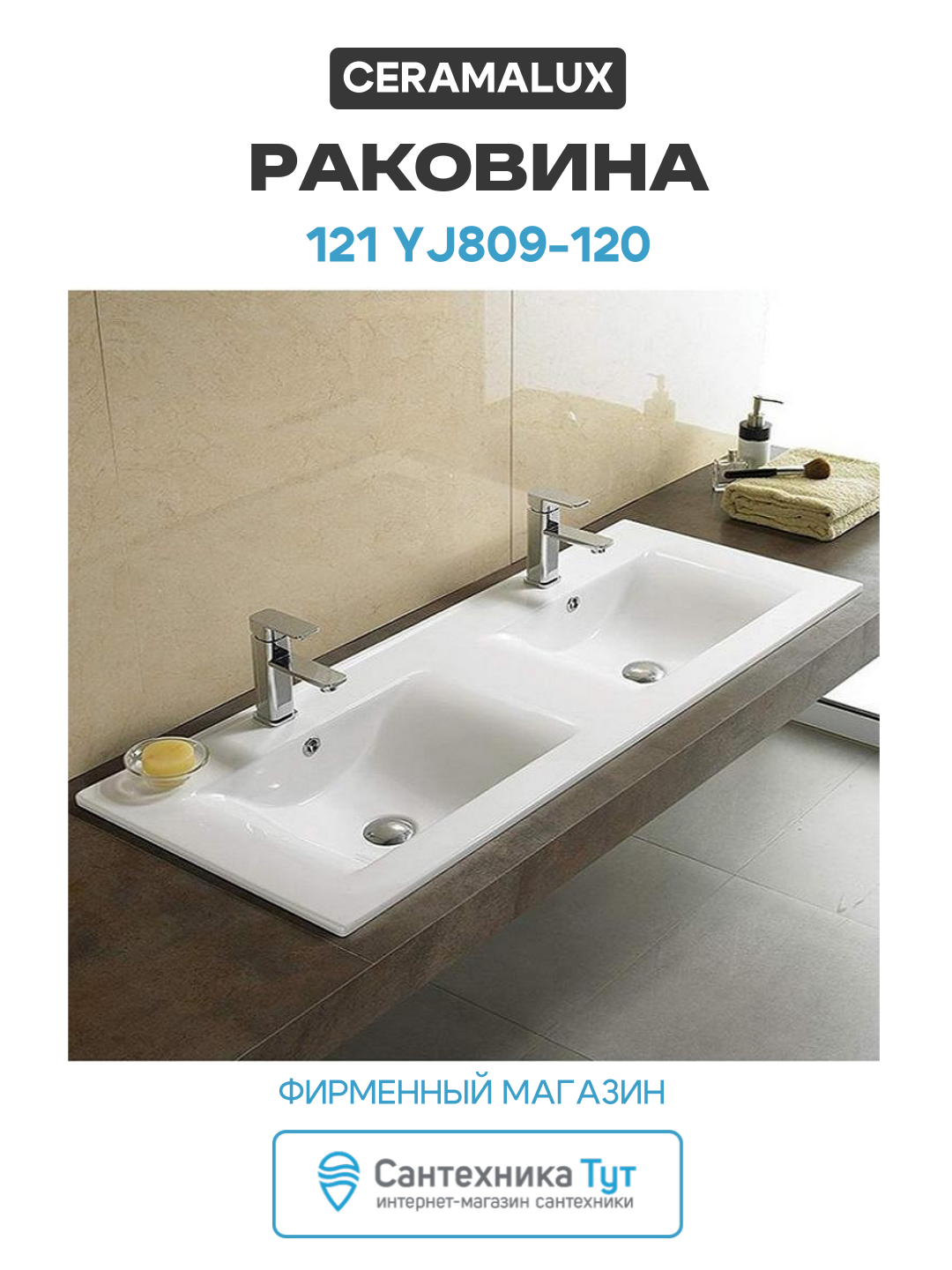 Раковина CeramaLux 121 YJ809-120 Белая фаянс полувстраиваемая 121.5